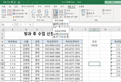 엑셀 매크로andvba 고급 필터 매크로조건을 변경할 때마다 결과 값이 자동으로 나오도록 매크로 설정하기 네이버 블로그