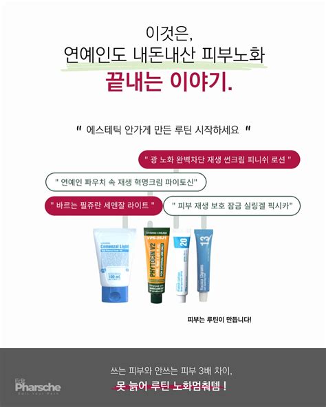 수원피부관리 슈퍼젝션전문 파메스테틱 로라운지 대표 양민정 모든시술후 3배 업그레이드 루틴으로 노화끝내는 이야기 슈퍼션 울쎄라 리쥬란 등 각종 데미지 시술 후