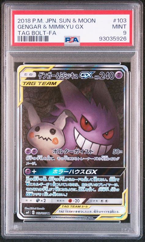 ゲンガーandミミッキュgx Sa Psa9 By メルカリ