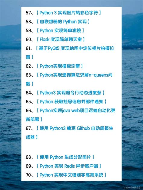 30天精心整理，2022最新python32个实战项目，百行代码，零基础也能学【附源码】 2022python源代码 csdn博客