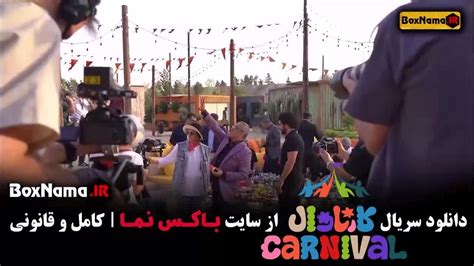 کارناوال رامبد جوان قسمت اول خندوانه رامبد جوان نماشا