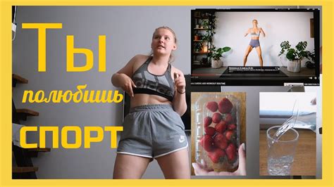 как полюбить спорт, себя и 1Direction за одно видео - YouTube