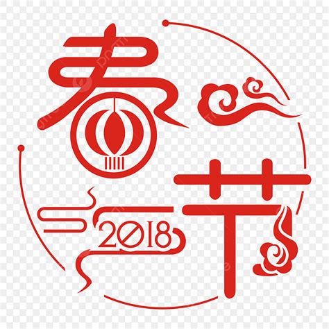 2018 Xiangyun Spring Festival Lantern Wordart Font Design Creative