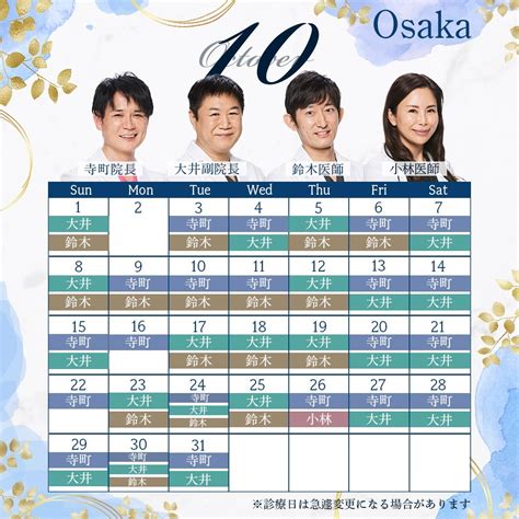 10月の診療予定出ました 寺町英明のブログ