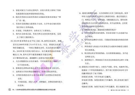 重大消息宣布！2024年mba管理类综合能力考研大纲发布了！ 考试大纲 Mba新闻网 更全面更具影响力的商学院资讯网站