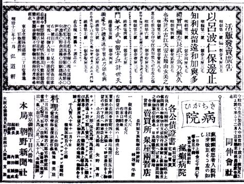 個別明治十三年十一月二十八日付朝野新聞掲載弘道軒活版発売広告の写真画像 uakira s fotolife