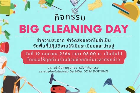 กิจกรรม Big Cleaning Day