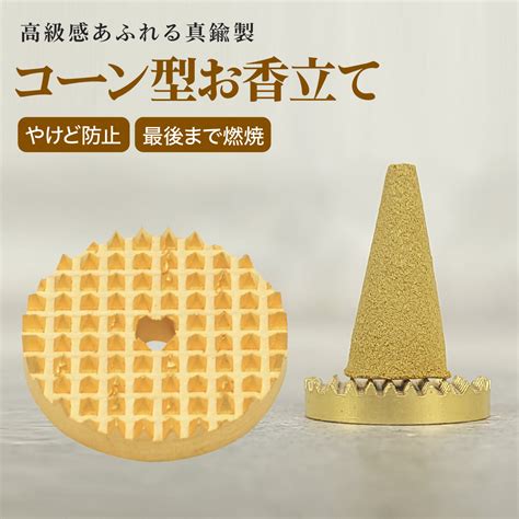 【楽天市場】コーン型 お香立て 真鍮 直径 2cm コーン型 お香 コーン 三角 線香 皿 香皿 線香立て スタンド ホルダー おしゃれ 仏具