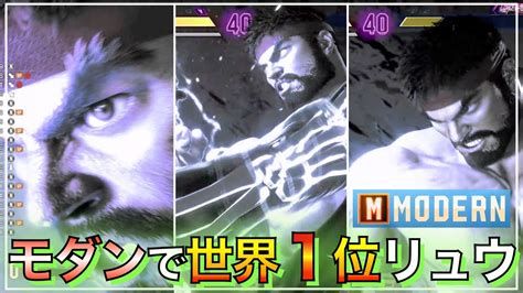 モダン 世界1位 リュウ Vs リュウ Jp キャミィ Ryu Vs Ryu Jp Cammy Sf6 Modern 1ranked