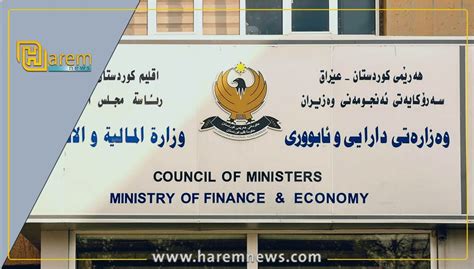 وەزارەتی دارایی وادەی دابەشکردنی موچەی مانگی 12ی ئاشکراکرد