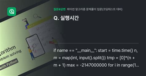 실행시간 인프런 커뮤니티 질문and답변