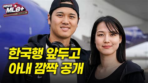 슈퍼스타 오타니 드디어 한국 도착 다저스 샌디에이고 입국 네이버 Tv