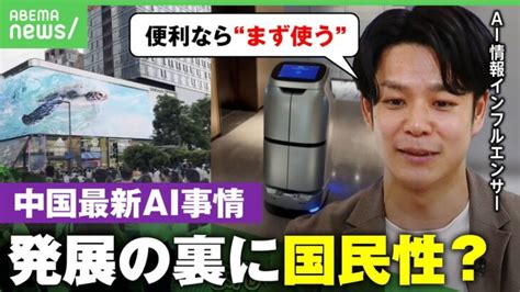 【現地レポ】自動運転車もロボットも”当たり前”中国最新ai事情 発展の背景に国民性？｜アベヒル │ 【気ままに】ニュース速報
