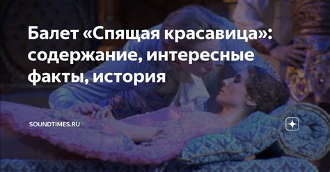 Балет «Спящая красавица содержание интересные факты история Дзен