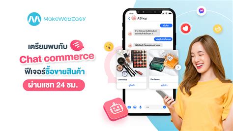 Chat Commerce 01 Makewebaeasy Blog