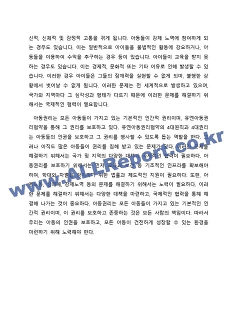 유엔아동권리협약의 4대원칙과 4대권리에 대해 정리하고 실제 아동권리가 보장되고 있는 경우와 침해되는 사례들을 들어 견해를 쓰세요기타방송통신