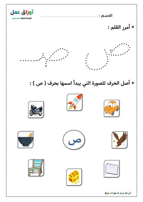 كتاب أوراق عمل للحروف الهجائية حروفي
