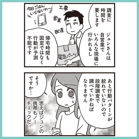 Lscomic On Twitter 「サレ妻になり今は浮気探偵やってます」（12） 漫画：蒼井ユノ Blueadobe 原作：コマ