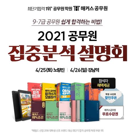 해커스공무원 2021 공무원 시험 준비생 위한 `공무원 집중분석 설명회` 개최 한국경제