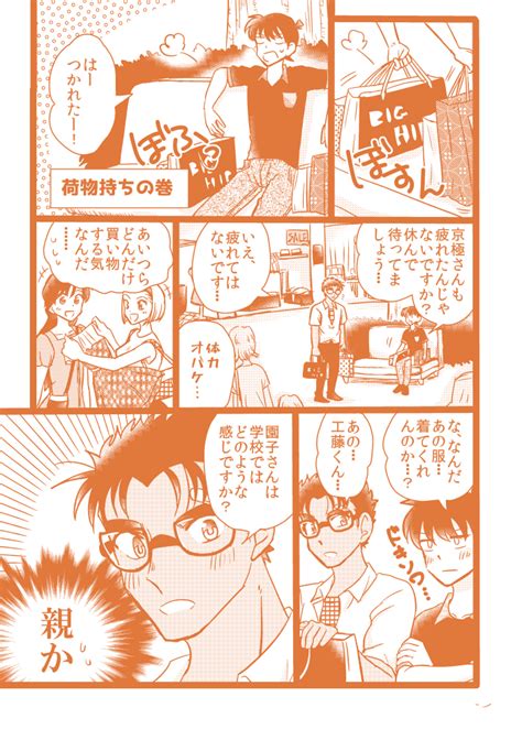 新蘭「【京園・新蘭】荷物持ち 」かっぱ🥋🔔の漫画