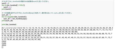 【python入門】list（リスト）の使い方の総まとめ【後編】