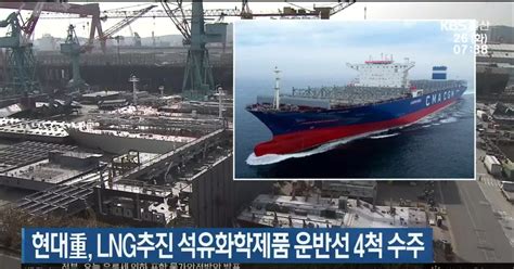 현대중공업 Lng추진 석유화학제품 운반선 4척 수주