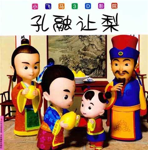 孔融让梨图片手绘 孔融让梨图片卡通图片 孔融让梨绘本图片 大山谷图库