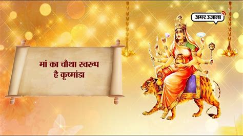 Chaitra Navratri Day 4 Wishes Quotes Images Mata Kushmanda Mantra Puja