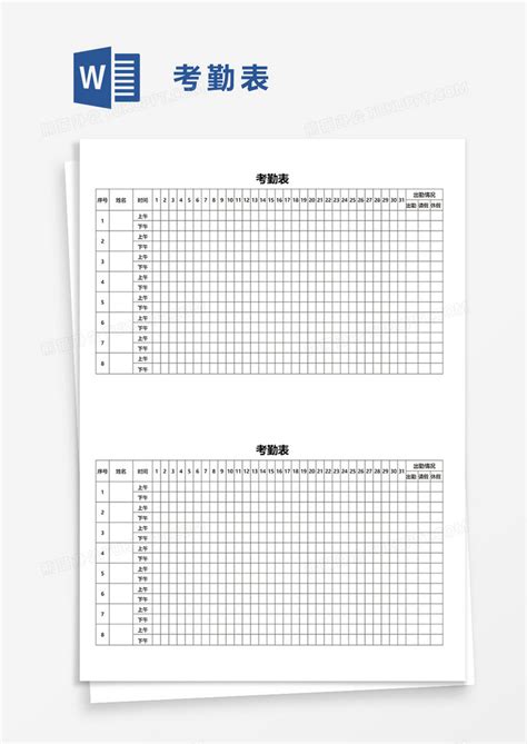 考勤表word模板下载熊猫办公