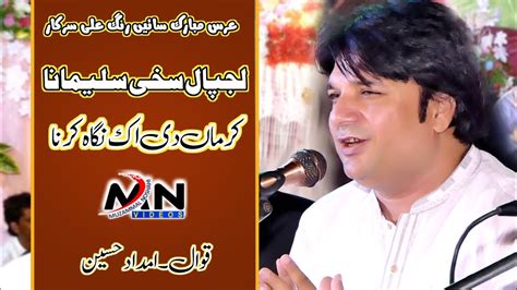 Lajpal Sakhi Suleman Original Arif Feroz Qawal Imdad Hussain Qawal