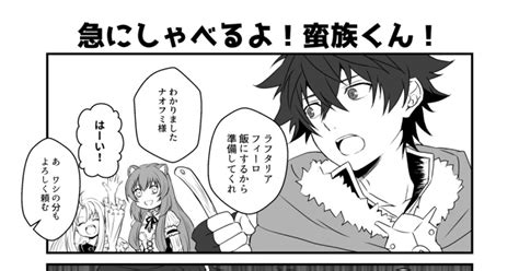 槍盾 急に喋るよ！蛮族くん！①～③ かすがのマンガ 盾勇【腐】 盾勇【腐】100users入り Pixiv