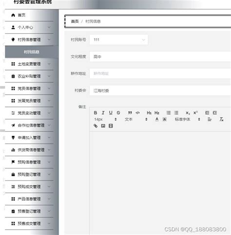 python django村委会办公管理系统 农户建档绩效管理系统django csdn博客