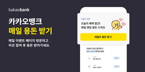 카카오뱅크 고객 참여형 보상제공 매일 용돈 받기 출시 전자신문