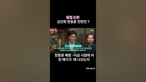 읽씹논란 김건희 한동훈 전면전 정왕룡의 세상만사 읽씹 김건희 한동훈 Youtube