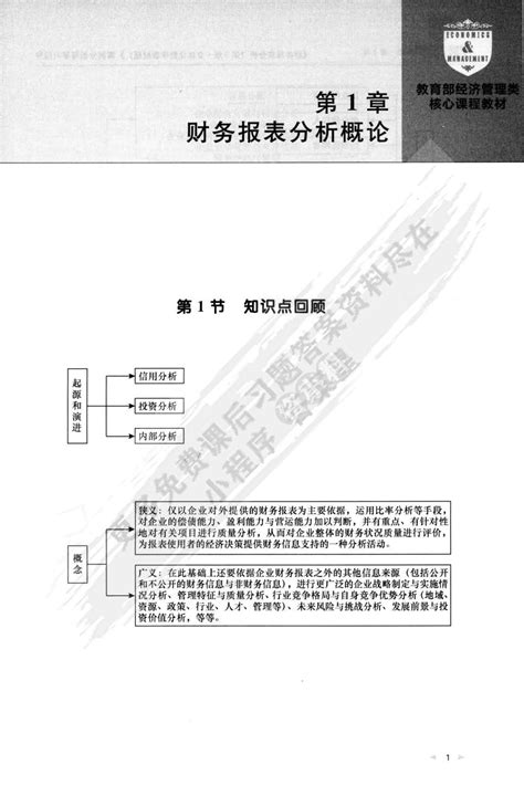 财务报表分析第5版立体化数字教材版张新民课后习题答案解析
