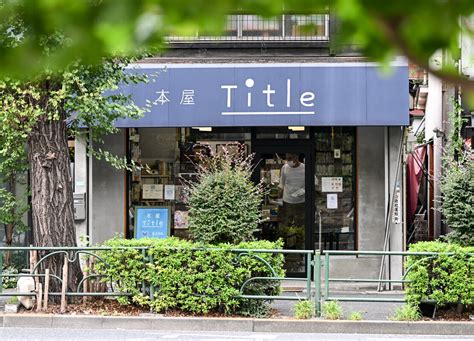 井上理津子 独立系書店の店主に聞く「うちのこだわり」｜ライフ｜中央公論jp