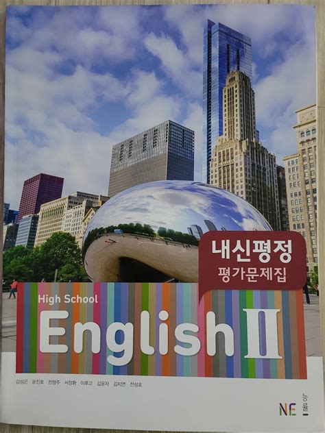 능률 영어2 내신평정 평가문제집 당근마켓 중고거래