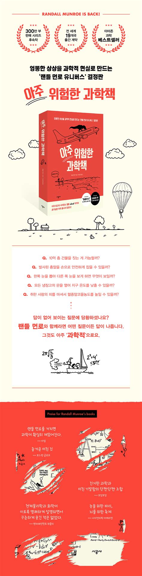 아주 위험한 과학책 과학 전자책 리디
