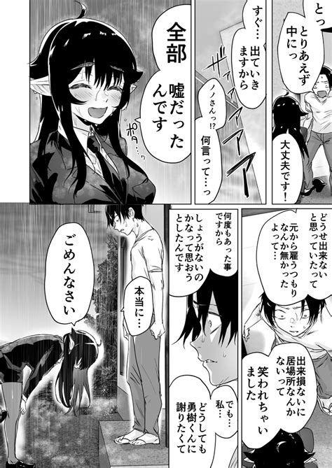 「就活失敗したサキュバスさんを拾いました6 」八木戸マトの漫画