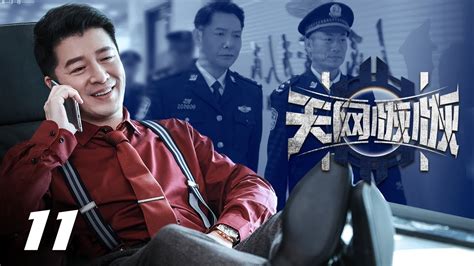 【燒腦刑偵】《天網恢恢》11👮‍♂️三十年前的冤案被翻出，背後牽扯無法想象的保護傘，為了洗脫爺爺和父親的冤屈，小民警發揮最強大腦，死也要找出