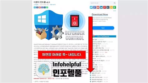 윈도우 10 11 디펜더 실시간 보호 완전 끄기 프로그램 Defender Control 인포헬풀