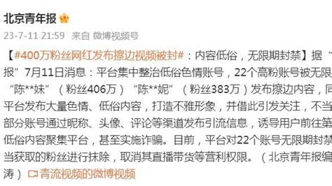 400万粉丝网红发布擦边视频被封：内容低俗，无限期封禁凤凰网