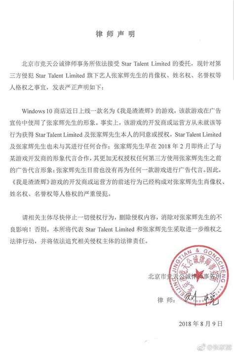 張家輝要求停止侵權 澳門商標收費表澳門本地公司天行商標 現正營業中