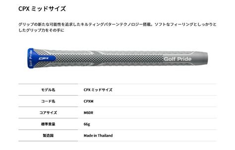 Golf Pride ゴルフプライド Cpx ミッドサイズ ゴルフグリップ｜ゴルフショップ ゼロステーション