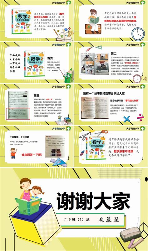 3 000025 数学原来这么有趣ppt模板 数学故事 众晨星ppt