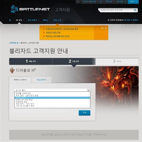 디아블로3 인증기 해지 디아블로3 문의 배틀넷 인증 시도 가능 횟수 초과 로그인 안됨 해결 네이버 블로그
