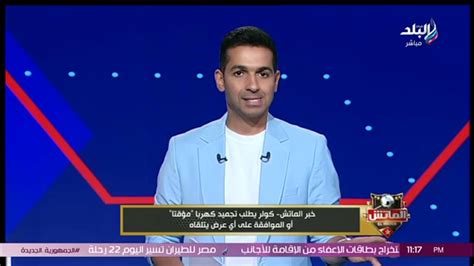 كولر بيفكر في تجميد كهربا هاني حتحوت يفجر مفاجأة مدوية بشأن أزمة مدرب