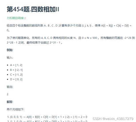 代码随想录 哈希表 8三数之和 Csdn博客