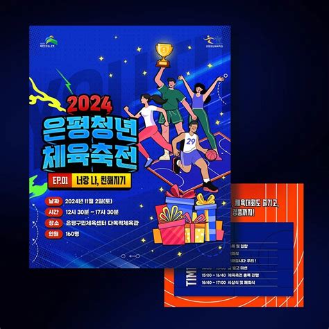 구 청년 체육 대회 축전 포스터 행사 홍보물 웹포스터 전단지·포스터·인쇄물 포트폴리오 크몽