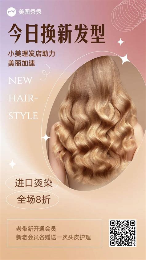 简约文艺双旦美容美发营销活动引流海报美图设计室海报模板素材大全